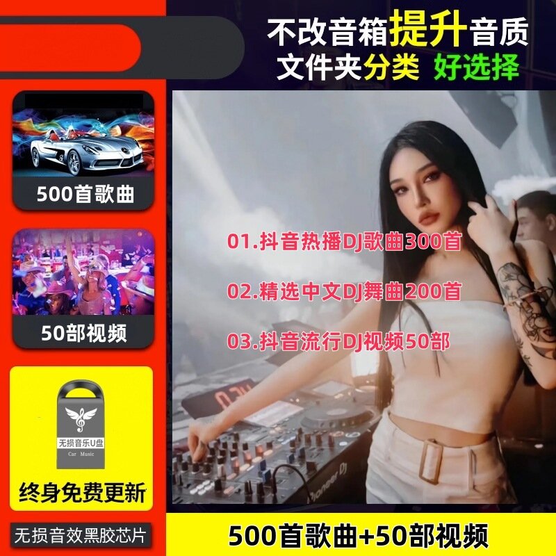 Горячая распродажа SG, подходит для 2025 года, мощный бас, DJ, танцевальная музыка, USB-накопитель для автомобиля, музыка TikTok, китайский DJ, горячие песни MP4, флеш-накопитель