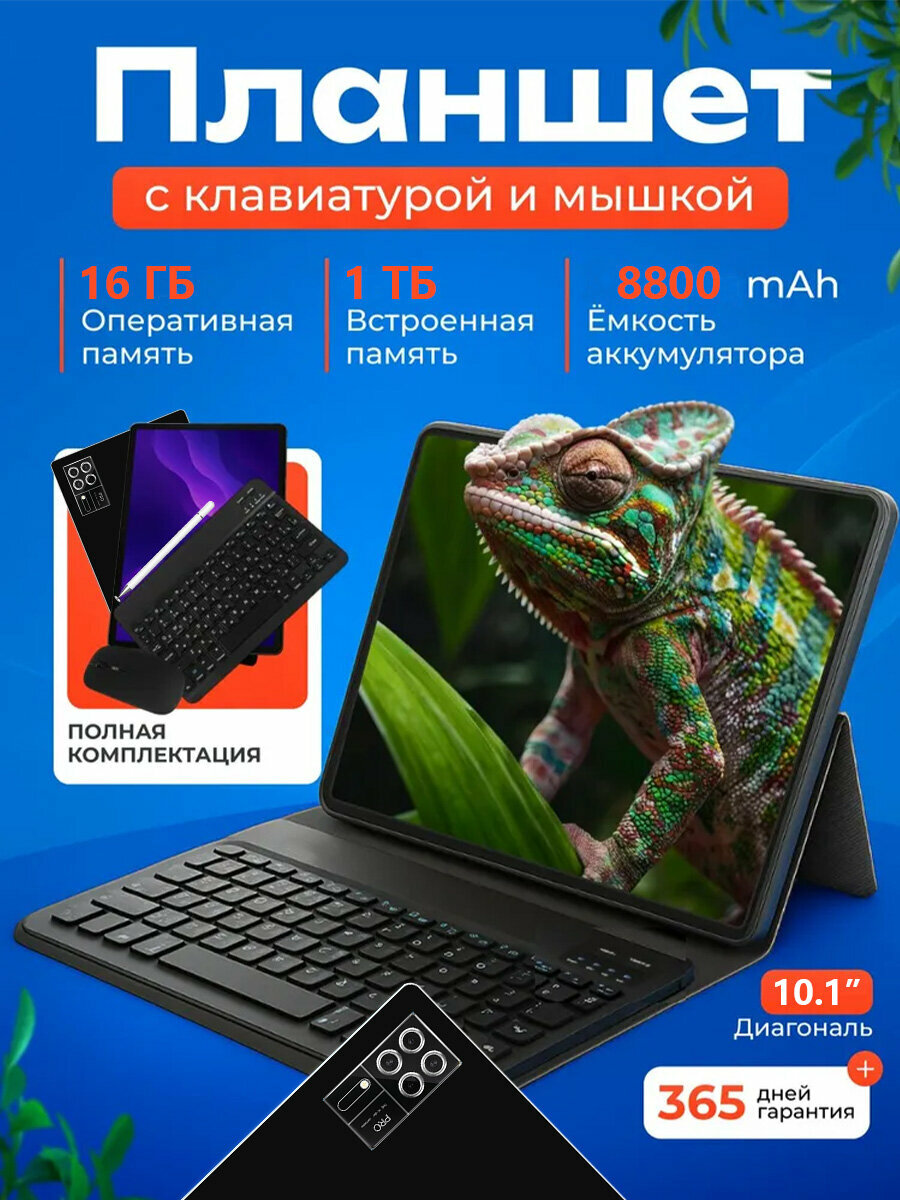 ADVEPRO Планшет PAD15PRO, Android 13, Русская версия, 10.1"16 ГБ/1024 ГБ, черное