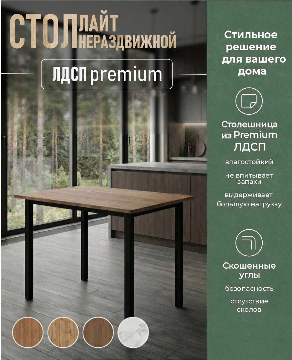 Стол обеденный Лайт, столешница ЛДСП, цвет табачный, 90х75 см, нераздвижной