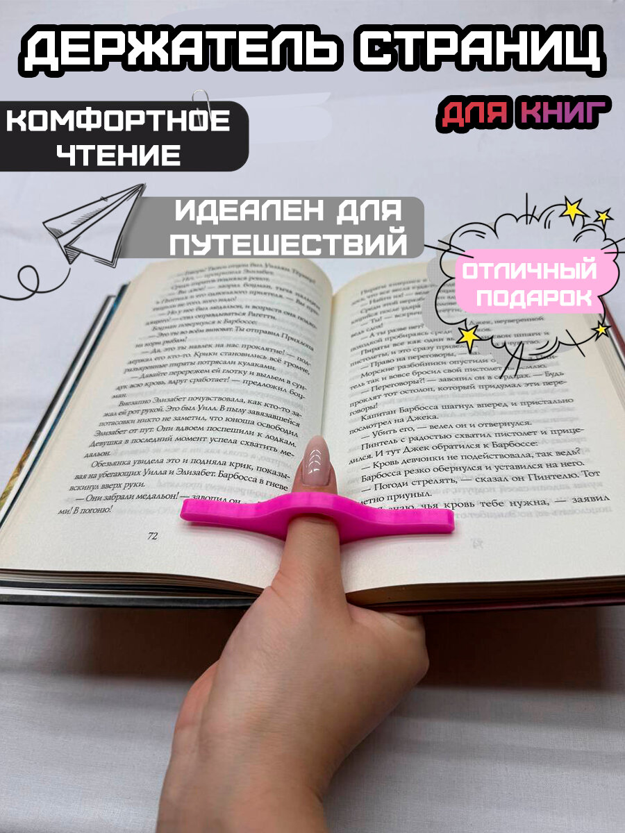 Держатель страниц розовый
