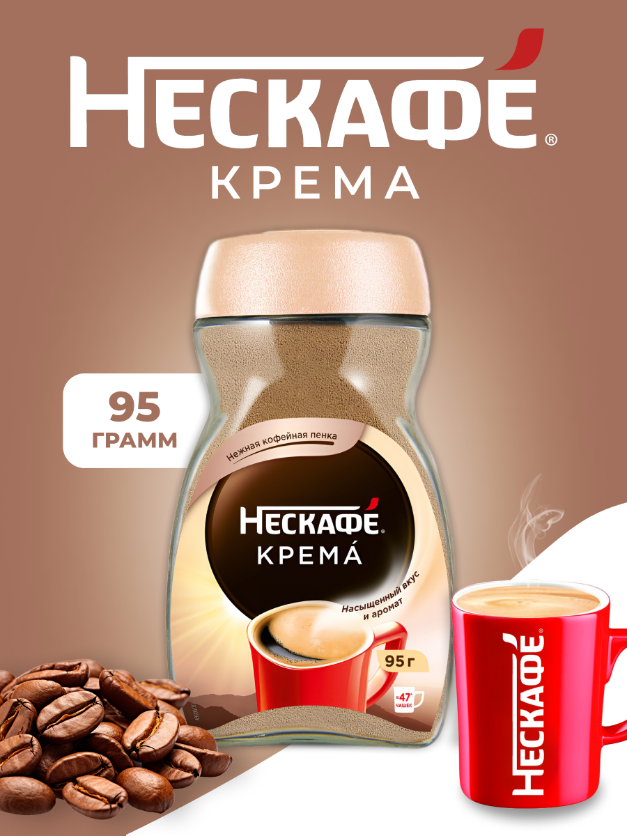 Кофе Нескафе Classic Crema растворимый 95 г
