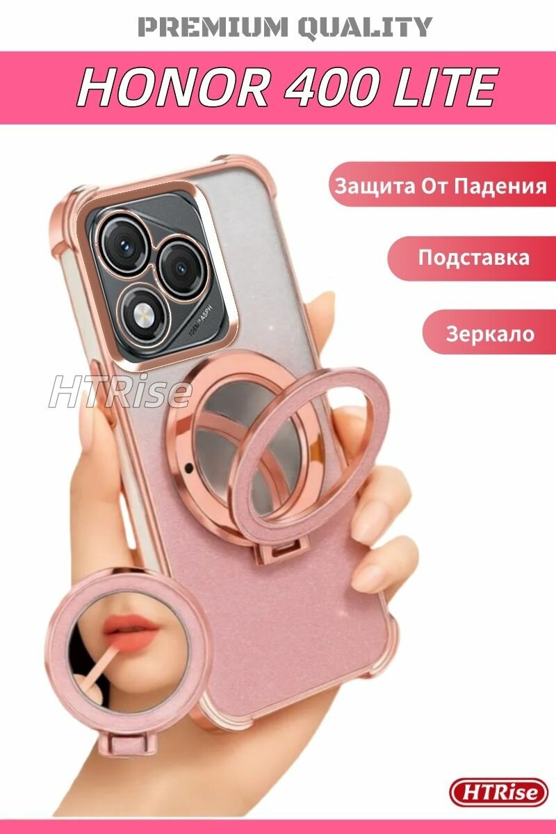 Чехол для Honor 400 Lite / Хонор 400 Лайт С подставкой и зеркалом, противоударный(розовый)