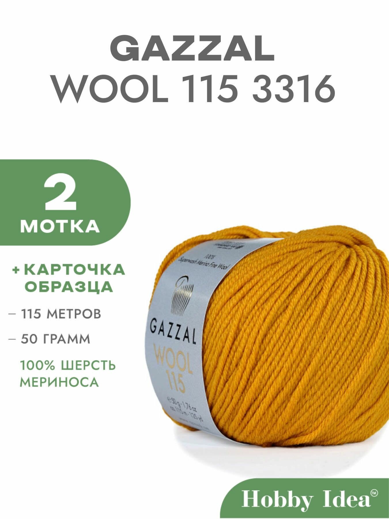 Пряжа Gazzal Wool 115 3316 Апельсин 2 мотка (Мериносовая шерсть Газзал Вул 115)