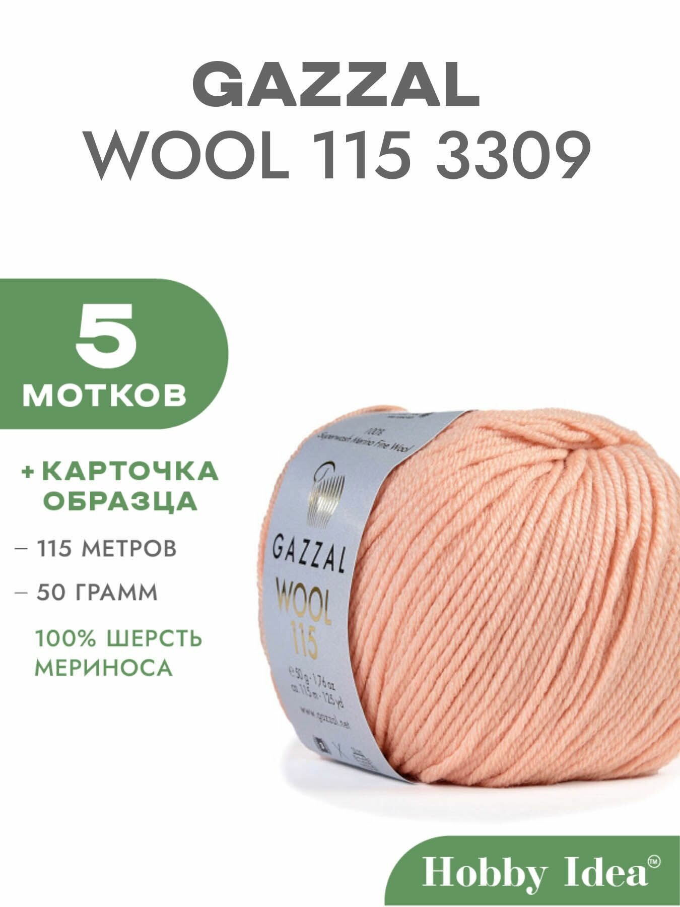Пряжа Gazzal Wool 115 3309 Фламинго 5 мотков (Мериносовая шерсть Газзал Вул 115)
