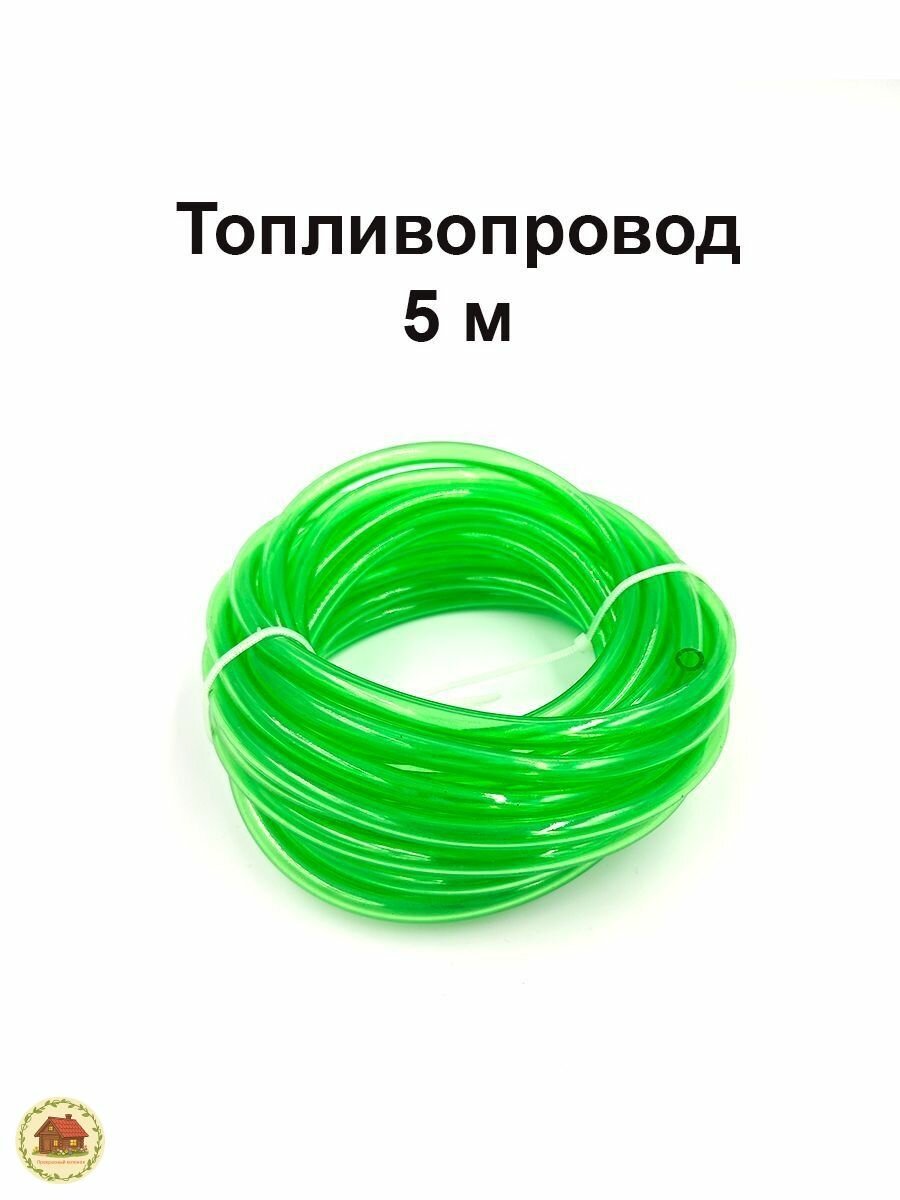 Топливный шланг для автономного отопителя 5 м, внутренний диаметр 4 мм — для Webasto, Eberspaecher, Планар и аналогов