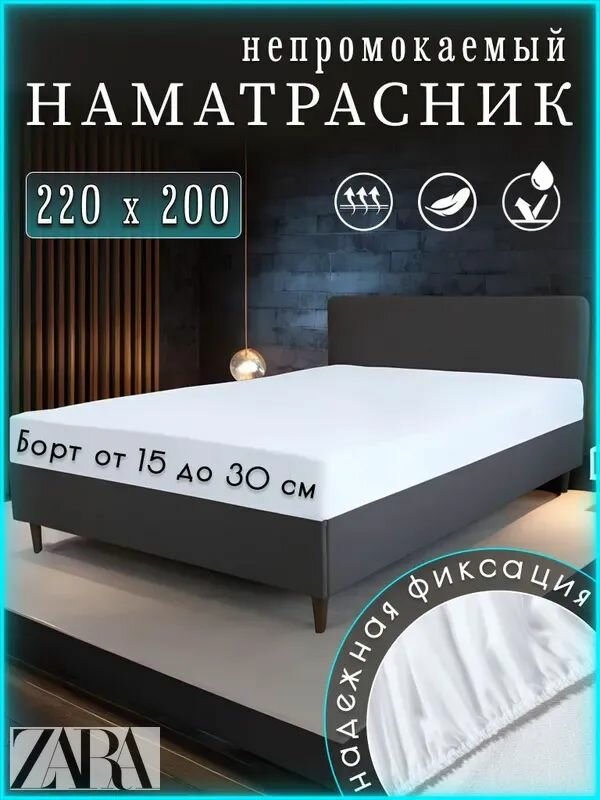 ZARA HOME Наматрасник 200x220х30см белый