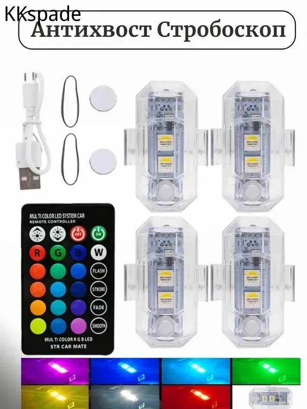 Комплект автомобильных стробоскопов 4шт с пультом ДУ, ABS пластик, 3W