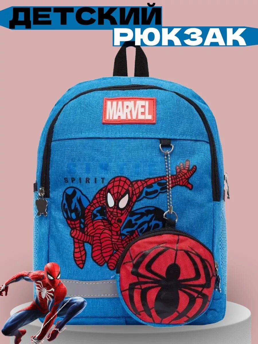 Рюкзак для мальчика человек-паук / детский рюкзак дошкольный для мальчиков/ spider-man / голубой
