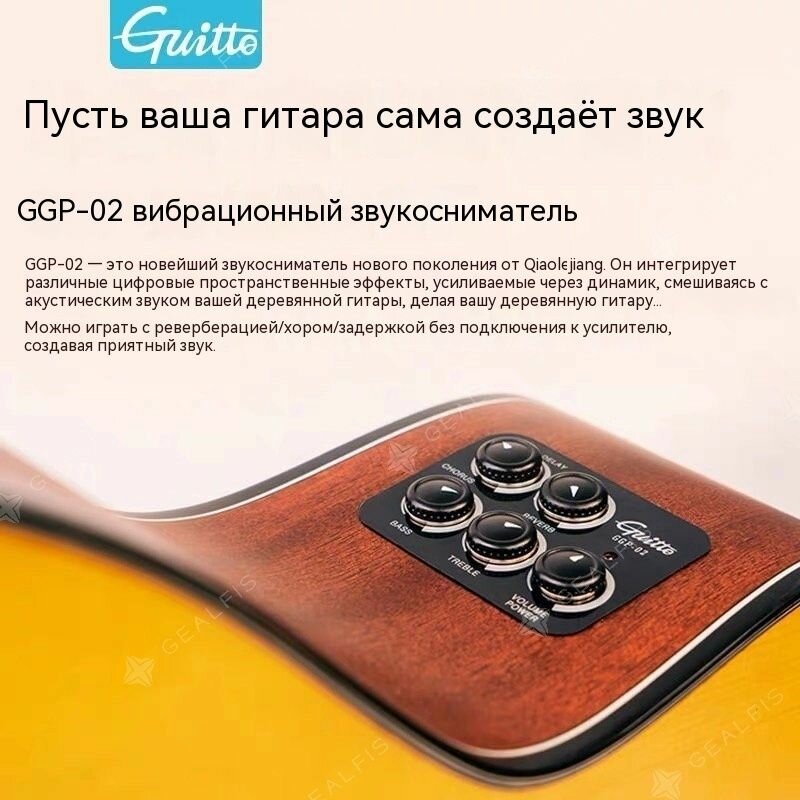 Звукосниматель для акустической гитары, резонансный, трансакустический, Guitto GGP-02