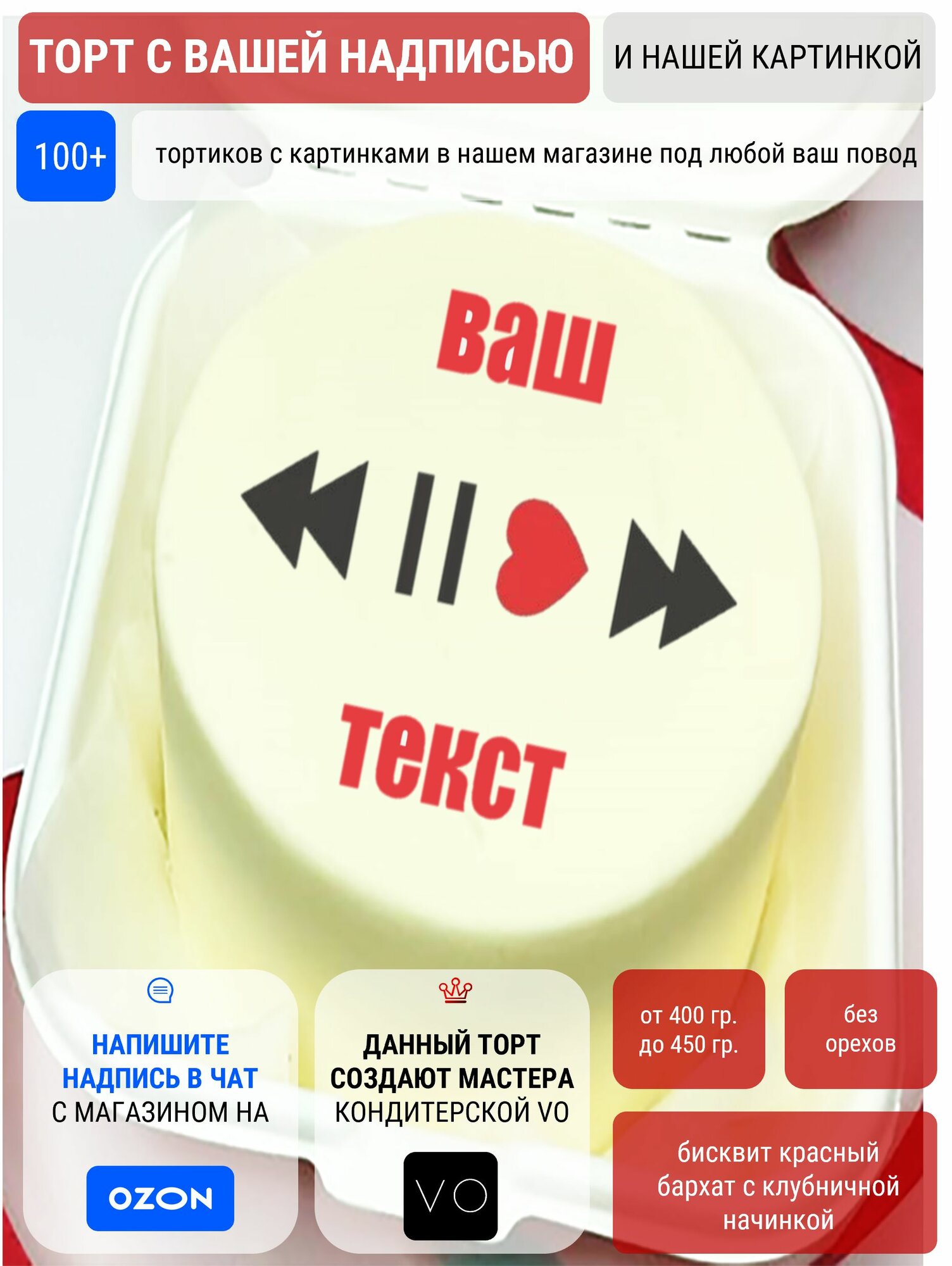 Бенто-торт с Вашей надписью (картинка плейлиста любви) красный бархат клубника
