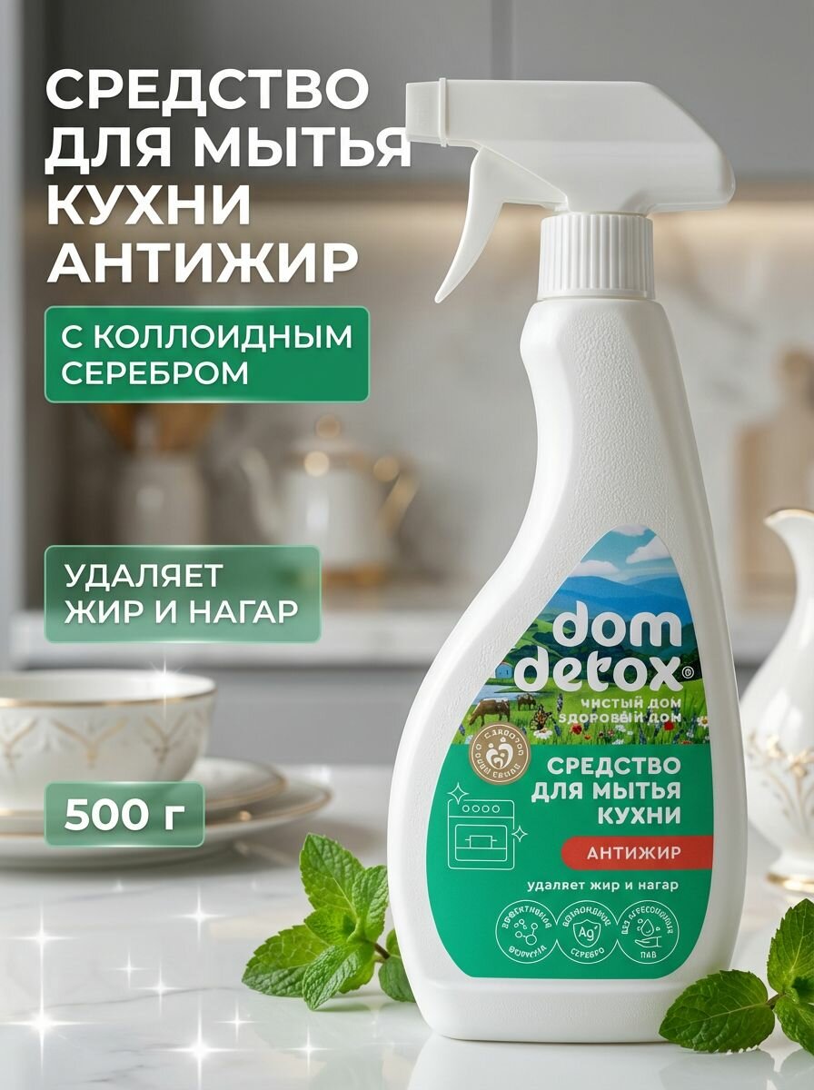 Средство для мытья кухни Антижир с мягкими ПАВ для удаления жира и нагара, 500 г