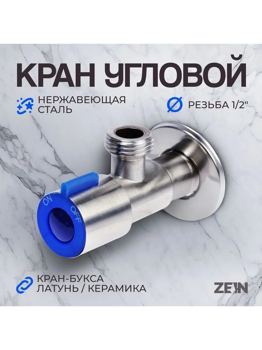 Современный угловой кран с керамическим механизмом