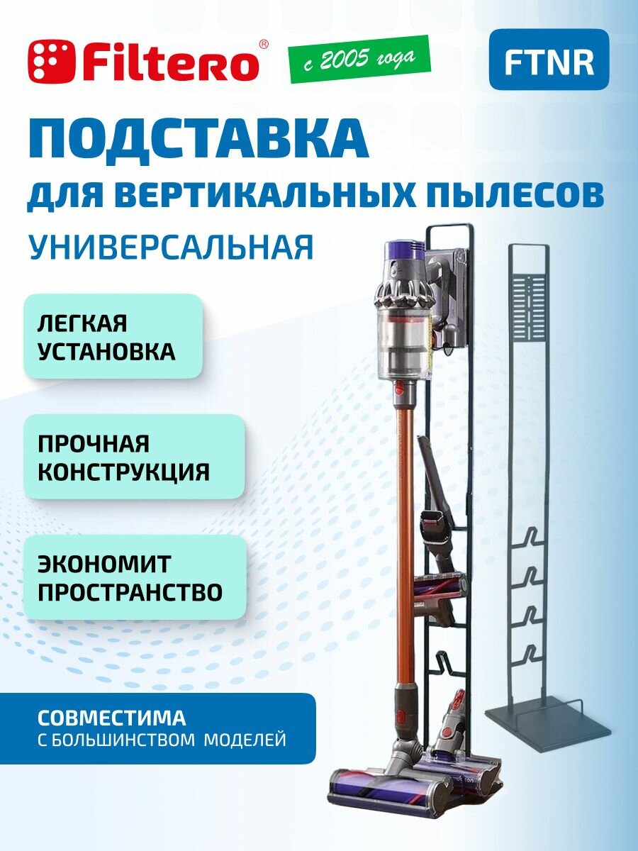 Напольная стойка подставка для вертикального пылесоса