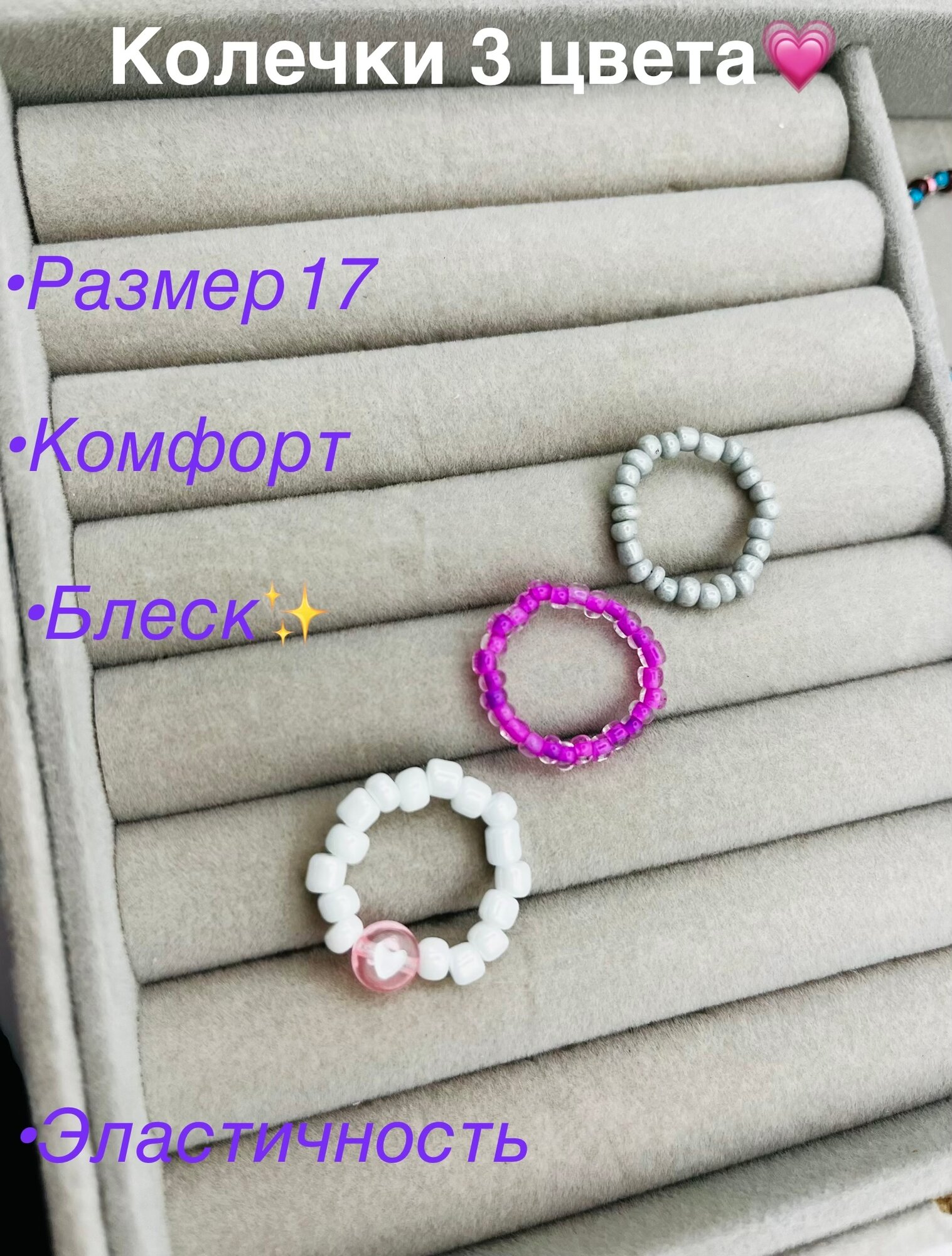 Набор колец, бисер