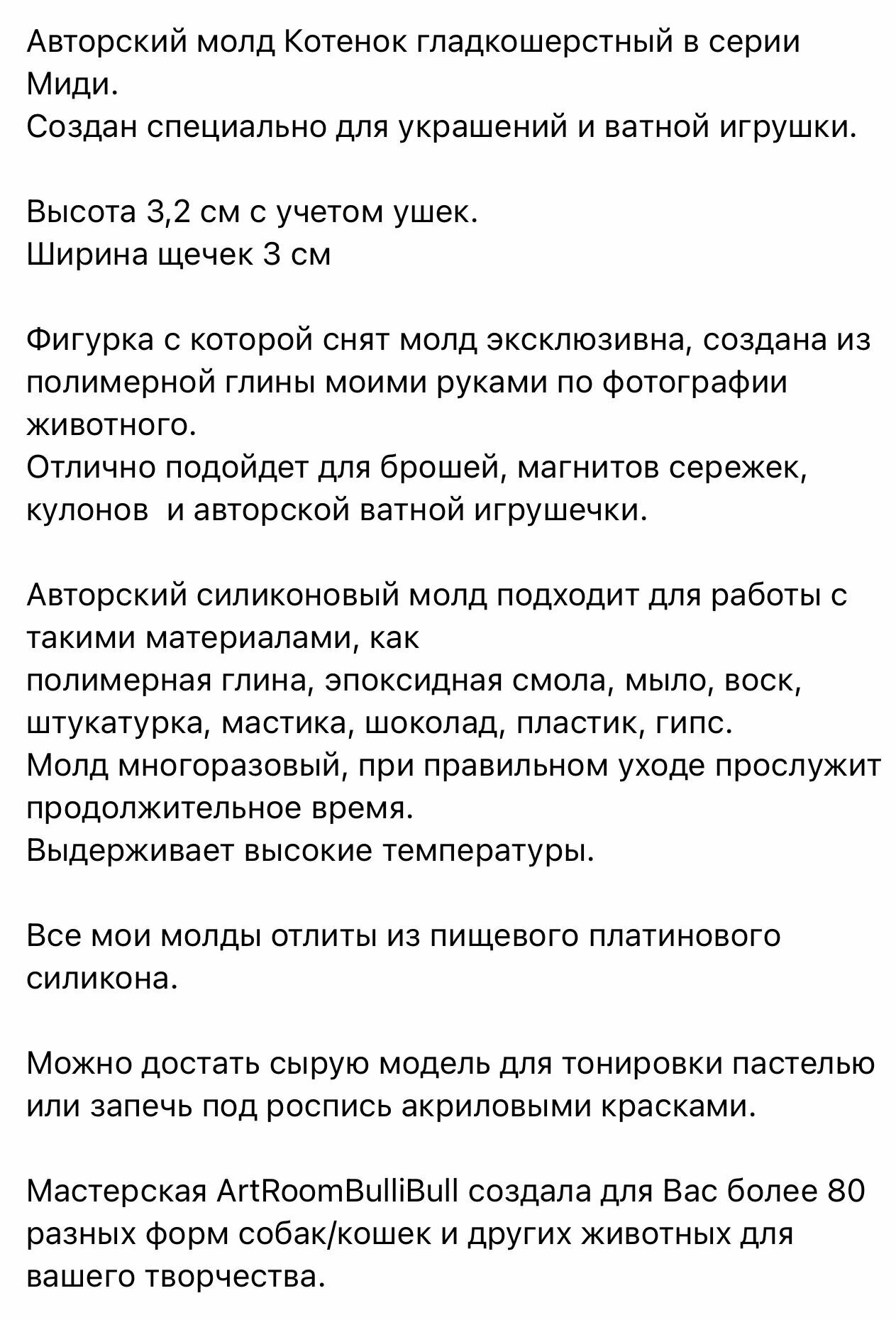 Авторский силиконовый молд Котенок (миди) — форма для эпоксидной смолы, гипса, мыла, полимерной глины — фото 1