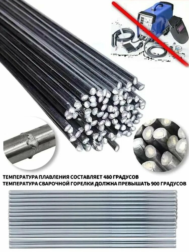 Низкотемпературная алюминиевая сварочная проволока, порошковый электрод, Можно использовать после нагревания, используется для сварки алюминиевых резервуаров для воды, 10 штук