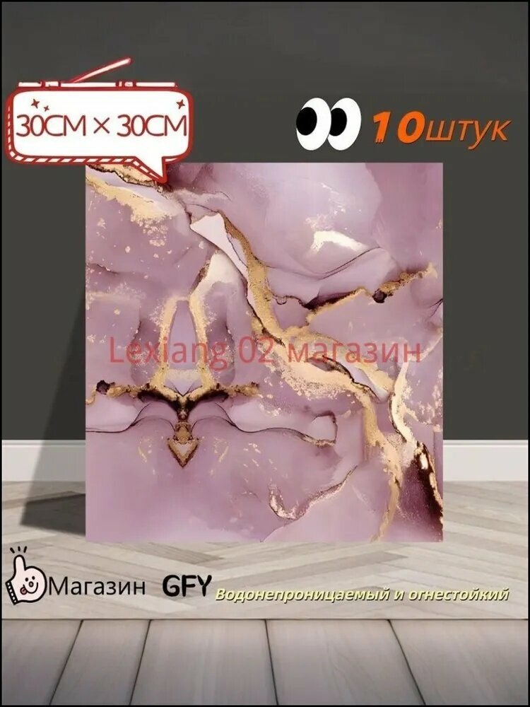 Эксклюзивная самоклеящаяся плитка 30x30 см с мраморным декором под фарфор, обладающая водонепроницаемостью