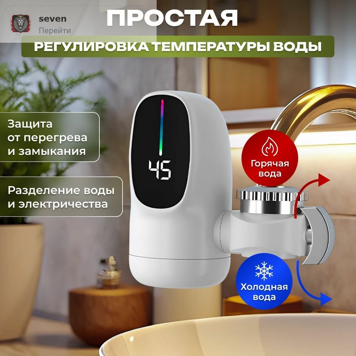 Водонагреватель проточный электрический с дисплеем на кухню и в ванную для дома и дачи на любой кран