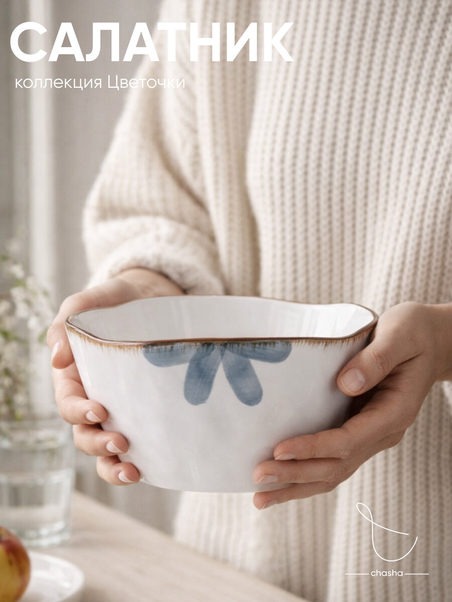 Салатник большой фарфоровый, салатница, миска фарфоровая, посуда в цветок Chasha