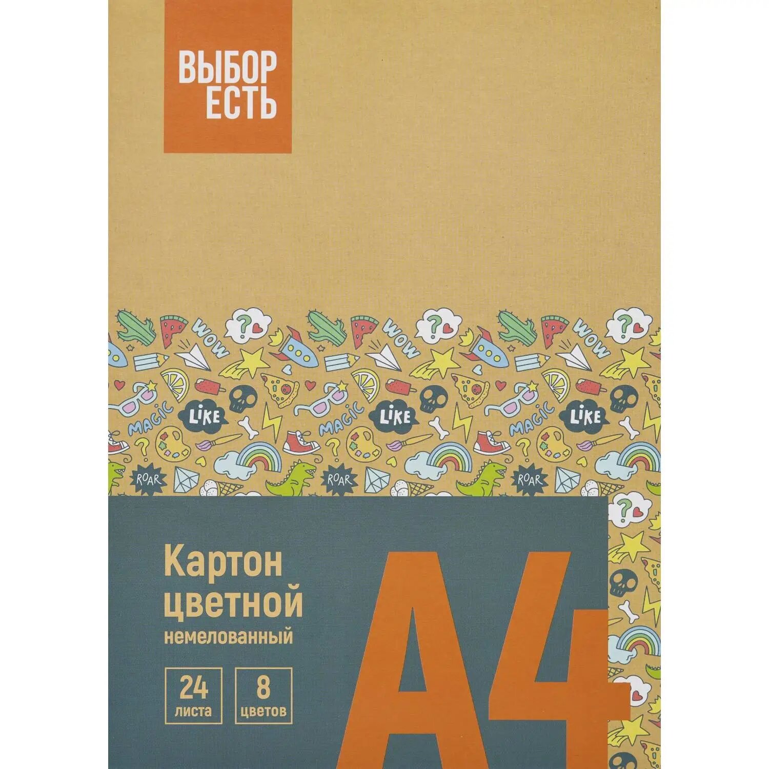 Картон цветной Выбор Есть 24л 8цв А4 немелован папка