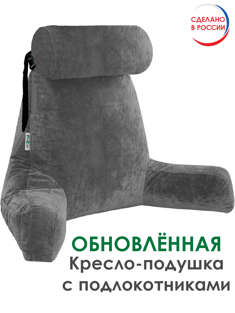 Кресло подушка "Человечек" с подлокотниками для чтения и отдыха, подушка для изголовья кровати, бескаркасное кресло