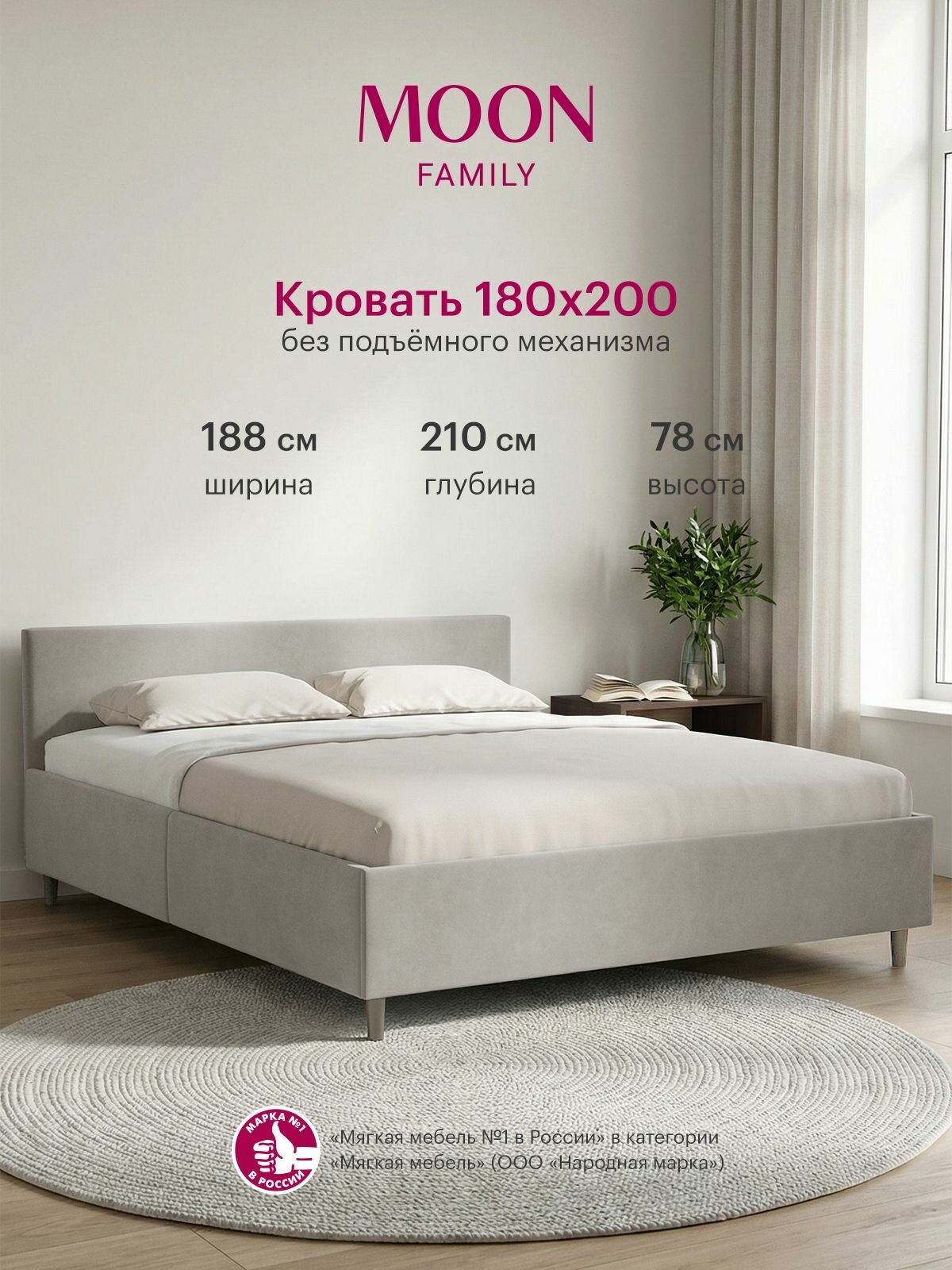 Кровать двуспальная без подъёмного механизма на ножках, MOON FAMILY 1250, размер 180х200 см, серо-бежевый велюр. Ортопедическое основание в комплекте