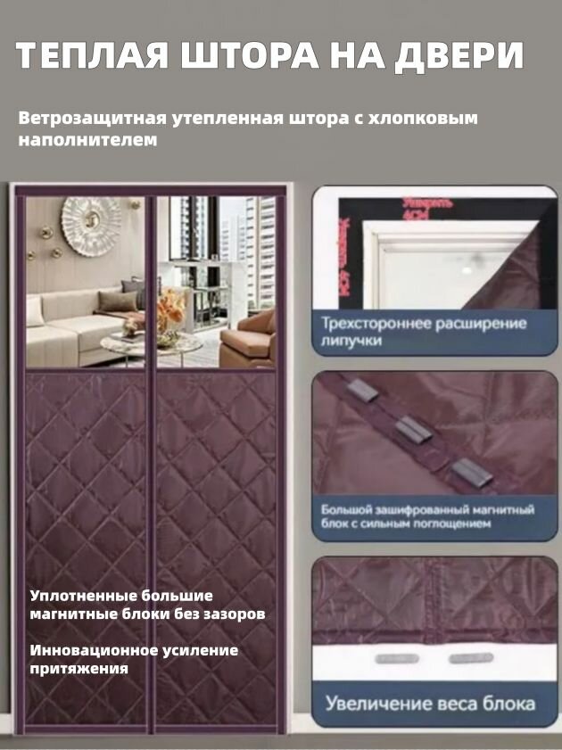 Занавеска на дверь, коричневый плотная шторка для двери, 200х110см
