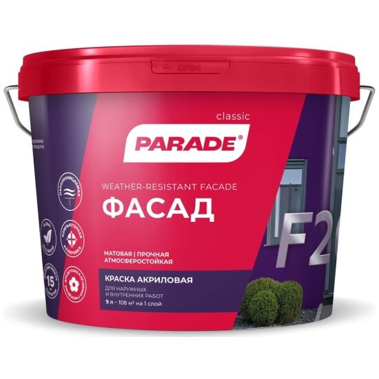 Фасадная краска Parade F20 (9 л)