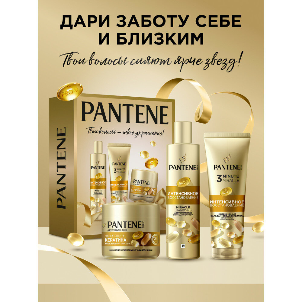 Набор для волос женский Pantene Шампунь, Бальзам и Маска Интенсивное Восстановление Miracle 250 мл + 220 мл + 300 мл