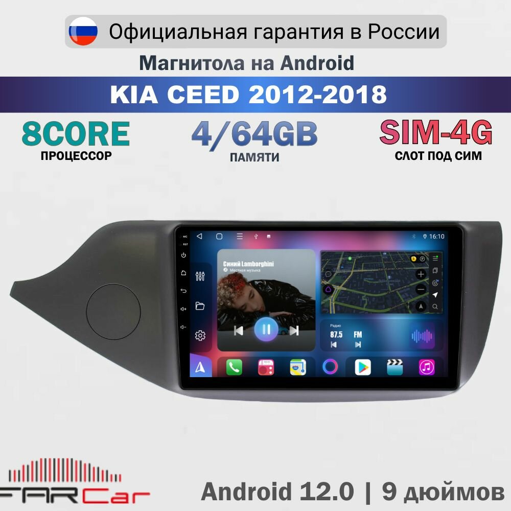 Магнитола KIA Ceed jd 2012-2018 на Android 13.0, КИА Сид 2 , 4+64Гб, комплект рамка + проводка - KL216M (S4f) - 9 дюймов