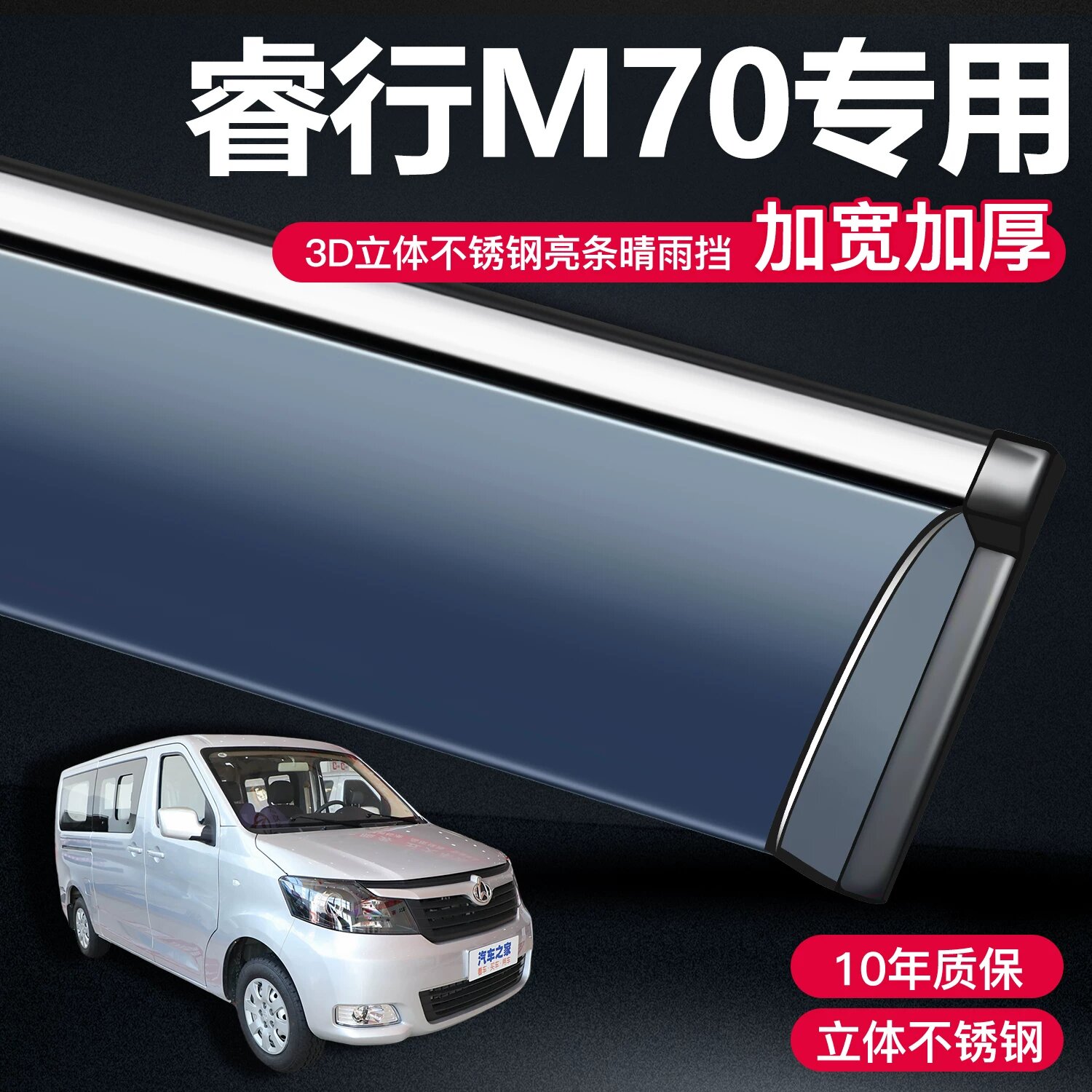 Дефлекторы окон Changan Ruixing M60, M70, EM80, M90/S50/ES30, защита от дождя [Руйсин M70]3D яркая полоса, дождь или