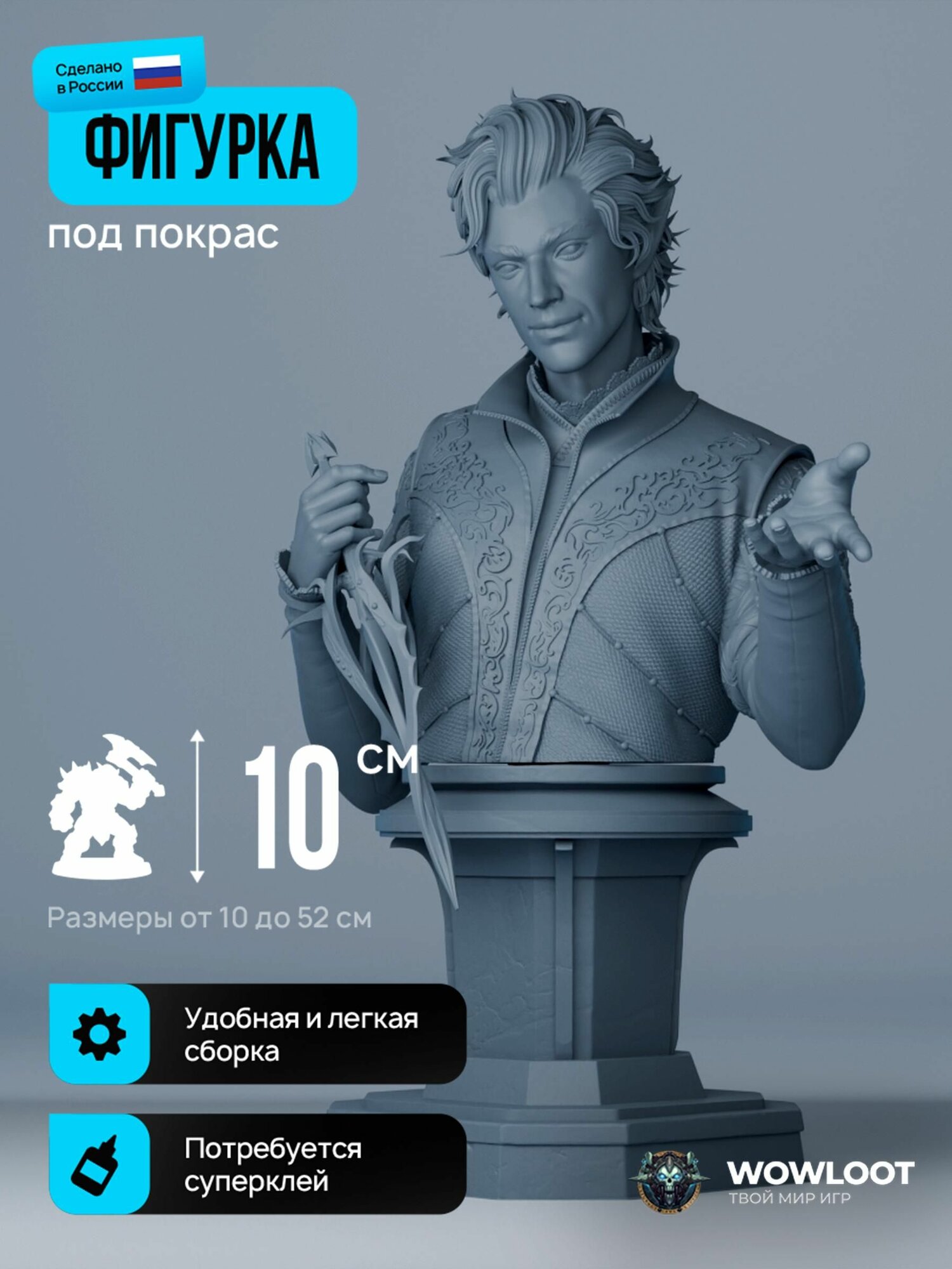 Фигурка Врата Балдура Астарион бюст 10 см (Astarion Baldur's Gate 3) для покраски