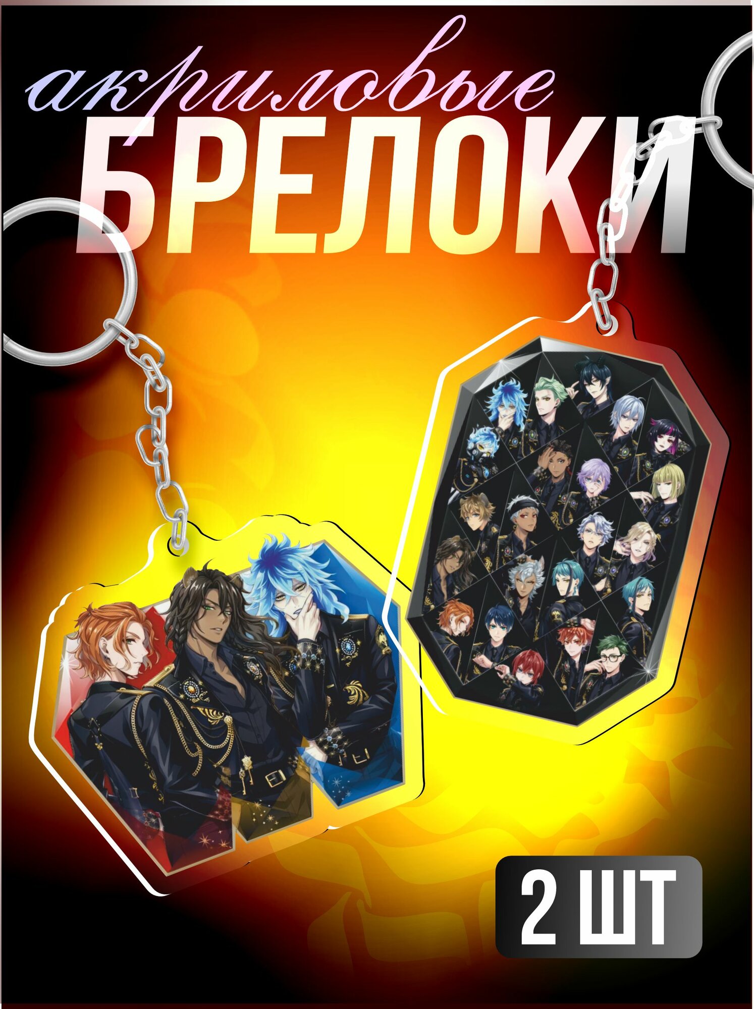 Брелок Sticker Joy