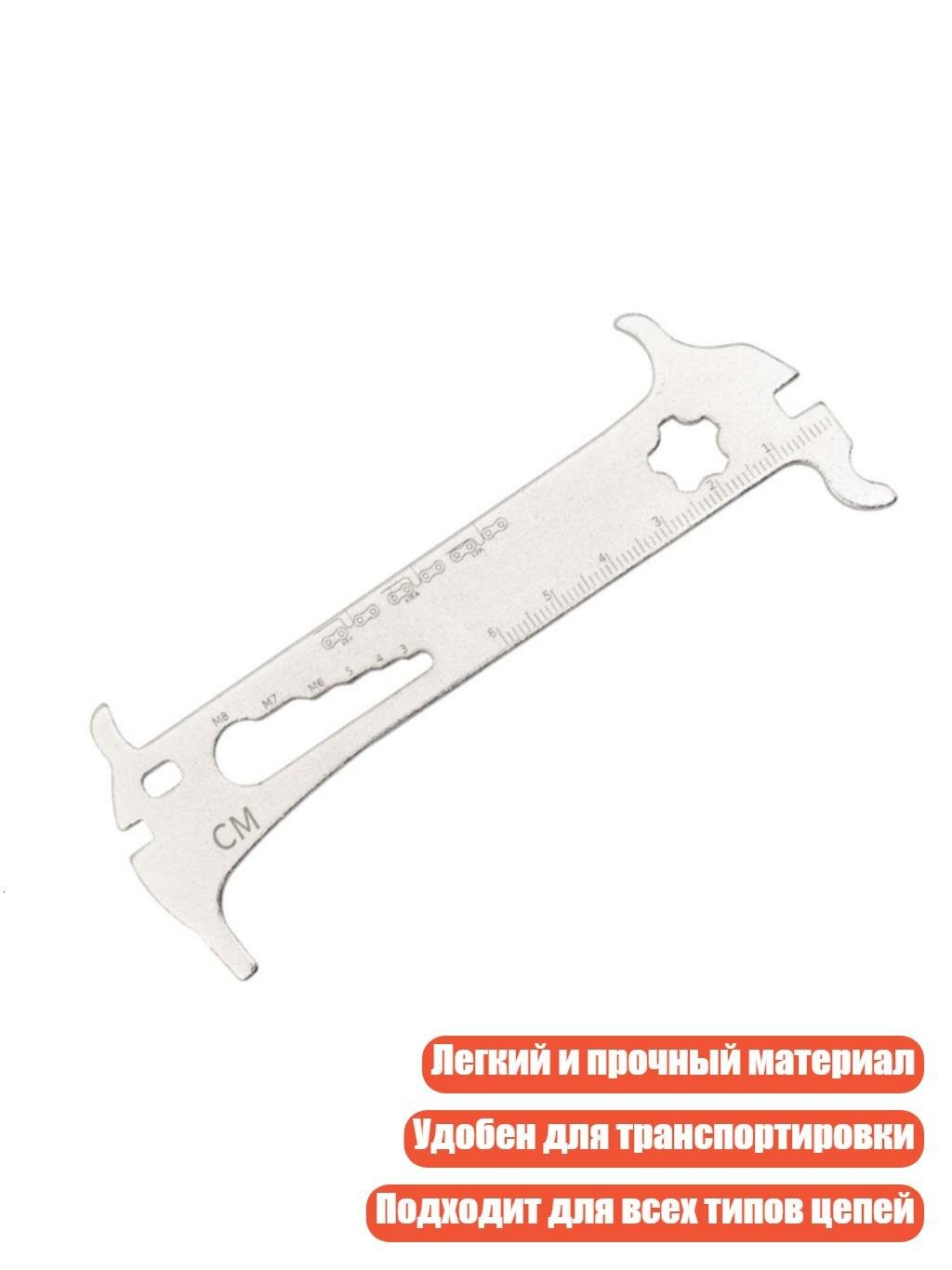 Измеритель износа цепи