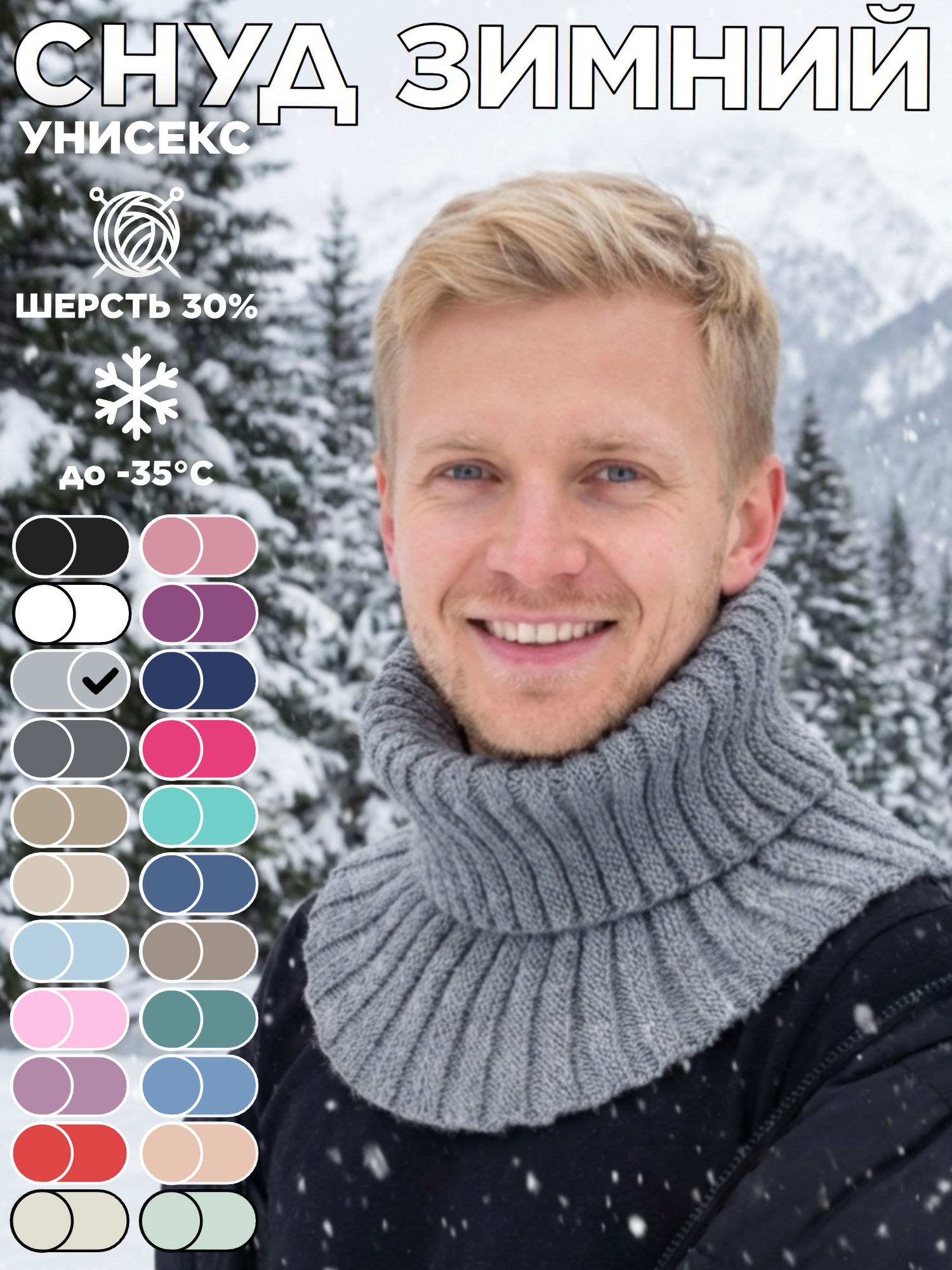 Снуд для взрослых и детей