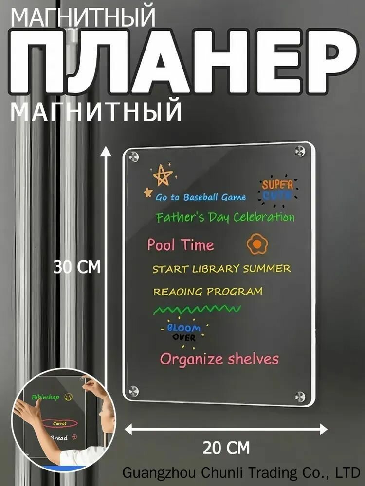 Доска на холодильник для записей, планер календарь, прозрачная