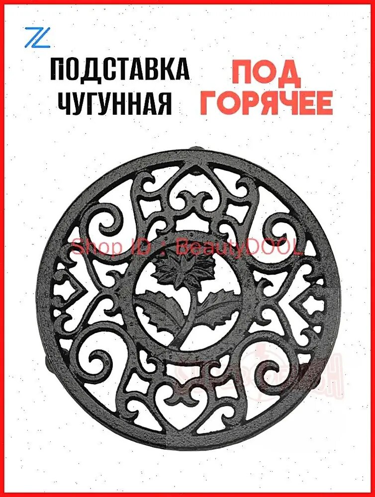 Подставка под горячее