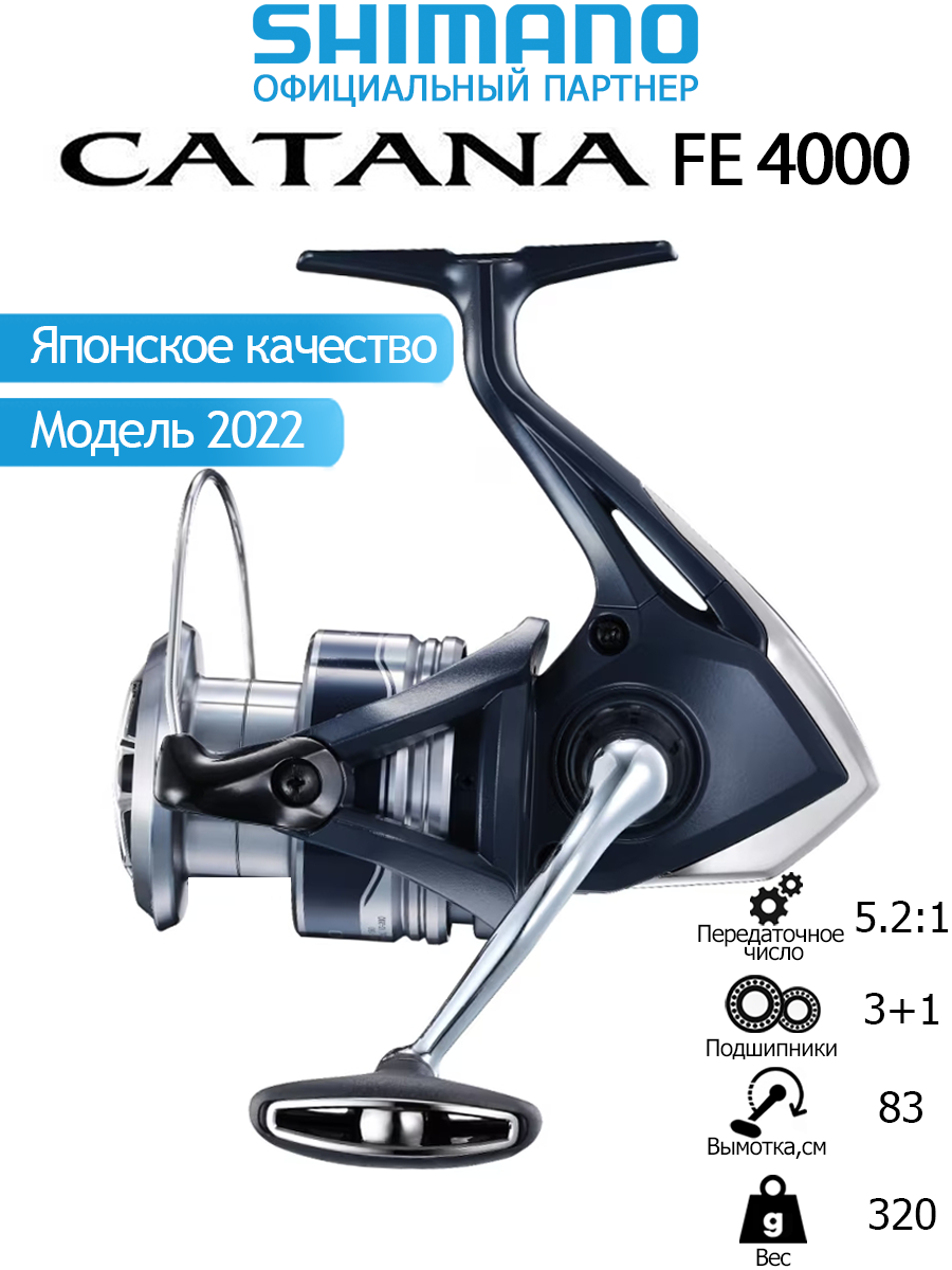 Катушка Shimano Catana FE 4000 безынерционная катушка для рыбалки