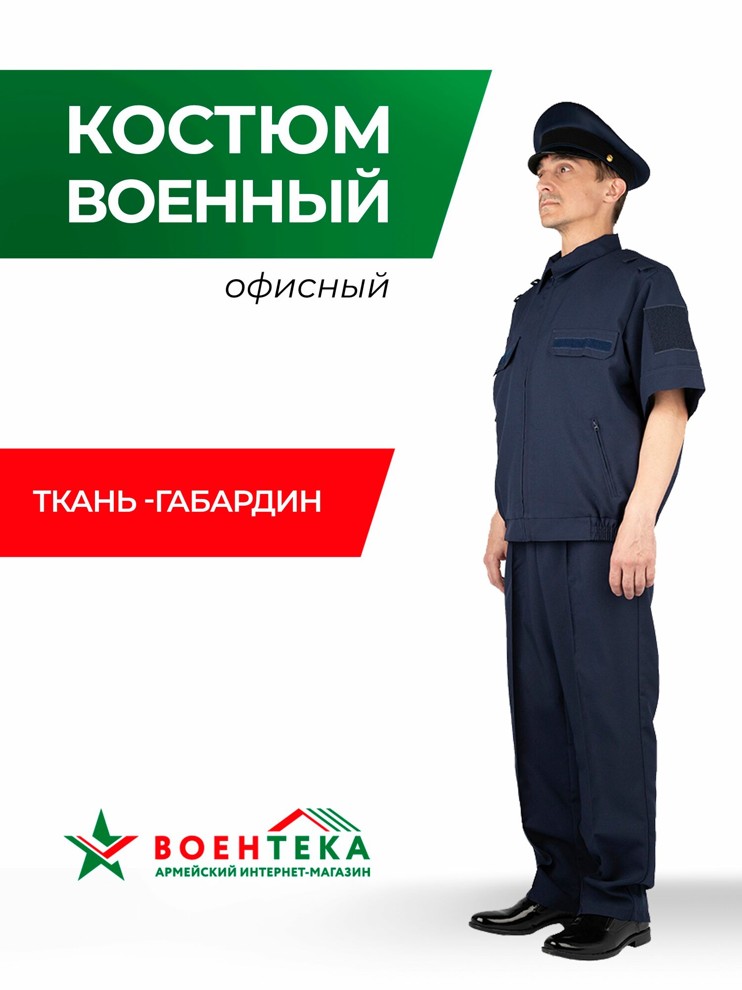 Костюм (форма одежды) военный офисный синий летний с коротким рукавом (форма авиации вкс, ввс, вдв, вко, пво, про). Ткань габардин