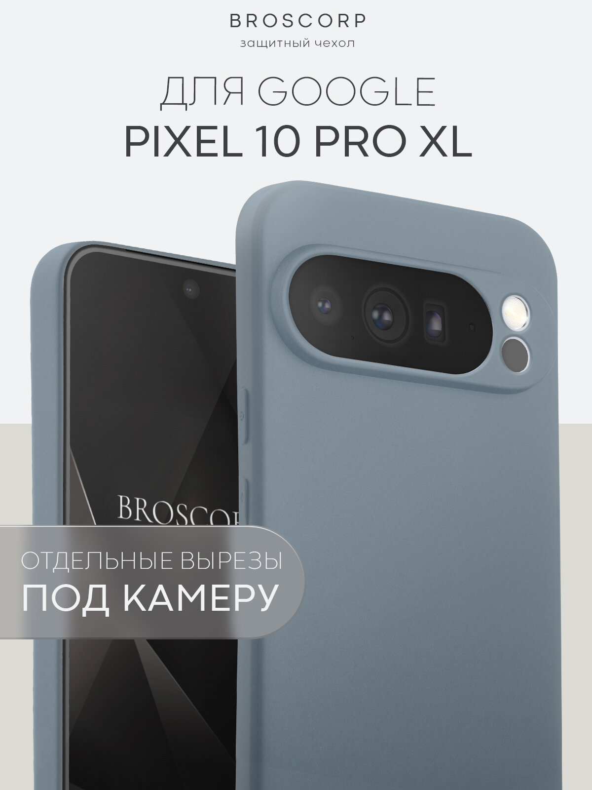 Тонкий чехол на Pixel 10 Pro XL (Гугл Пиксель 10 Про ХЛ), матовый, soft-touch, серый