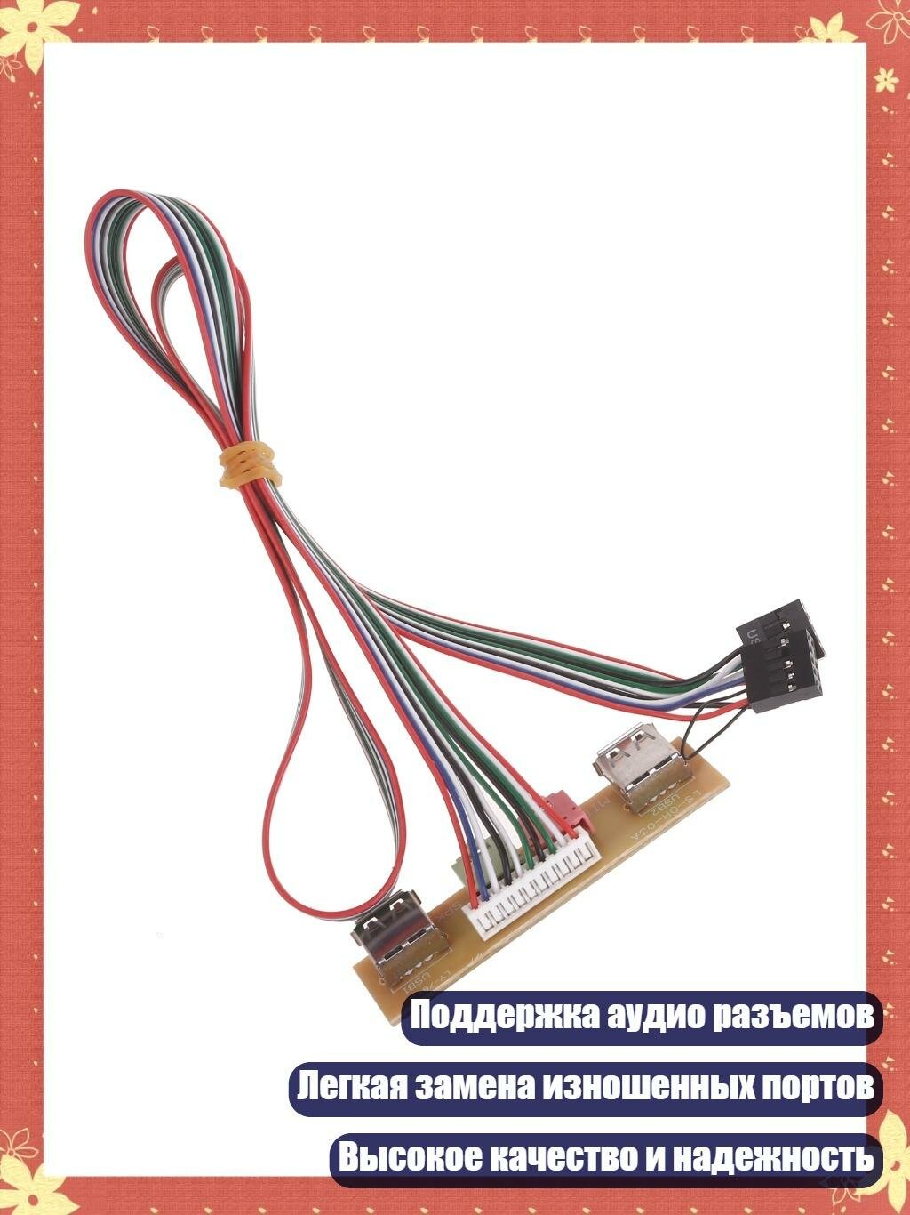 Кабель USB 2.0 с аудиоразъемами для передней панели ПК, A