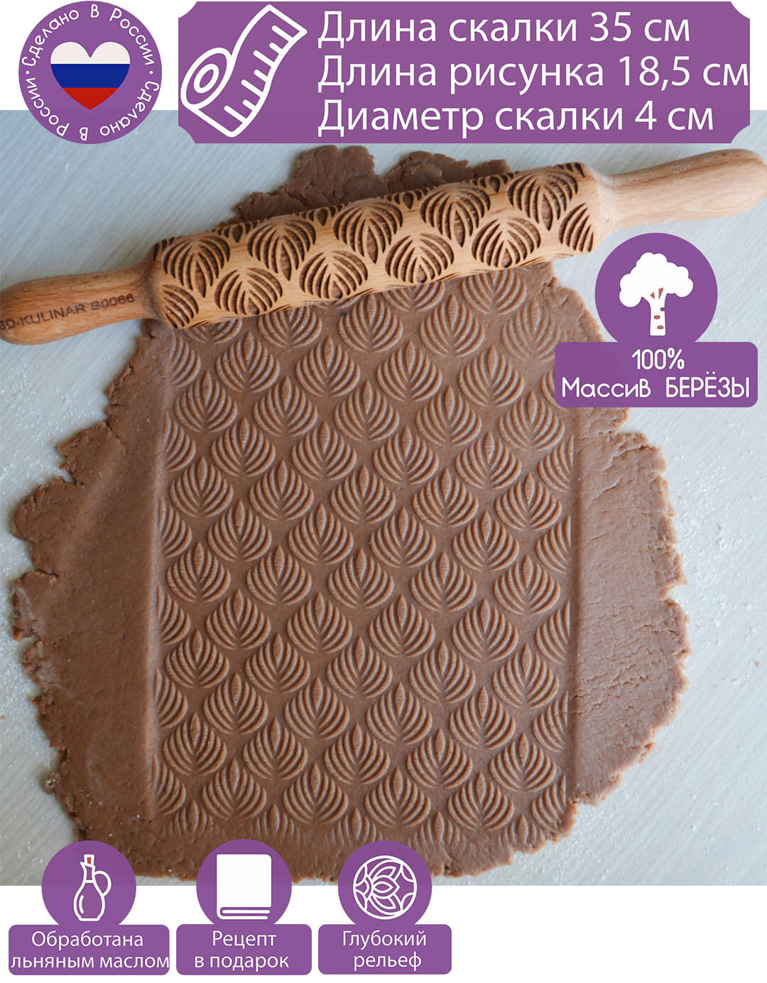 Узорная скалка " Листья №2 " 3D-Kulinar