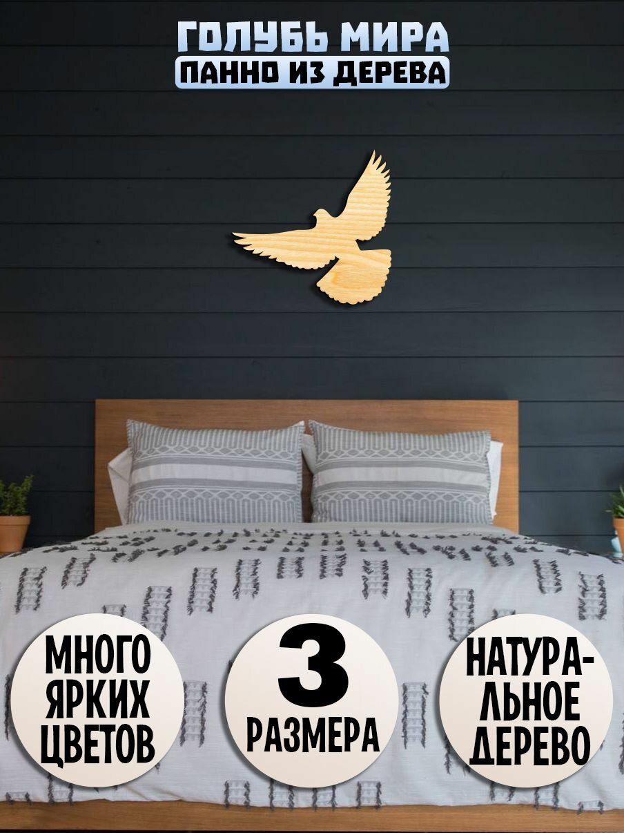 Панно на стену Птица, декорация настенная, декор для интерьера, голубь