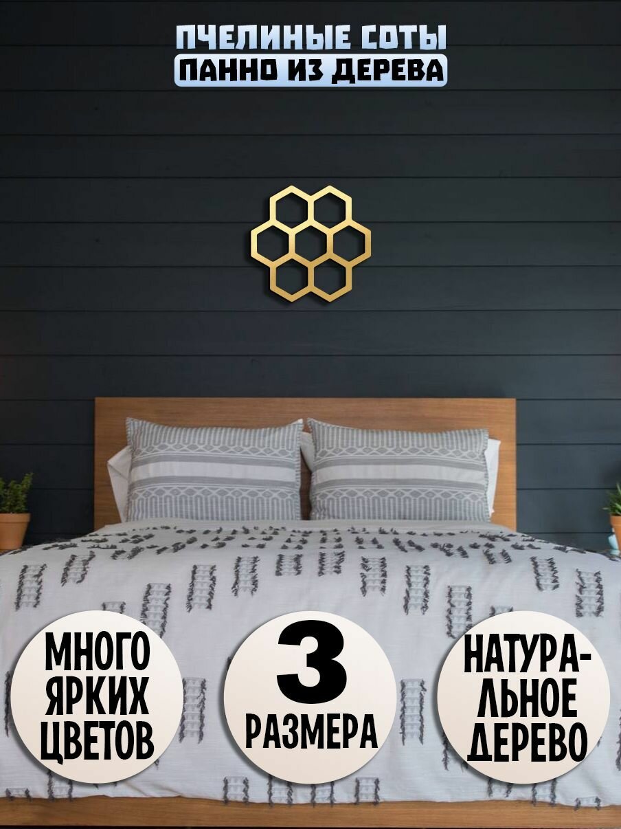 Панно на стену Медовые Пчелиные Соты, декорация настенная, декор для интерьера из дерева