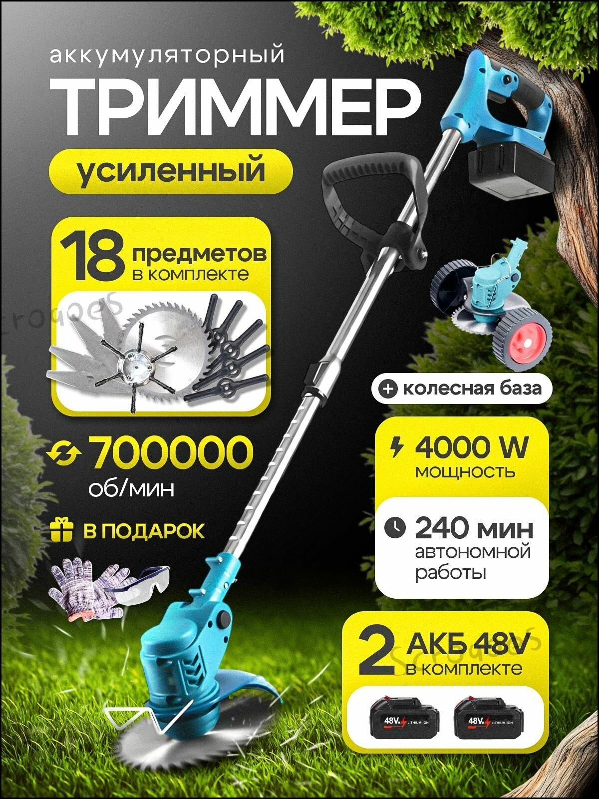 Газонокосилка электрическая