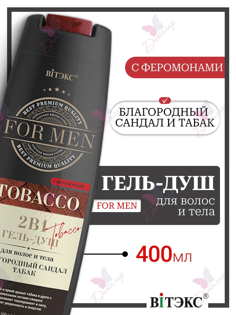 Гель-душ "For Men Tobacco" Витэкс, для волос и тела, с феромонами