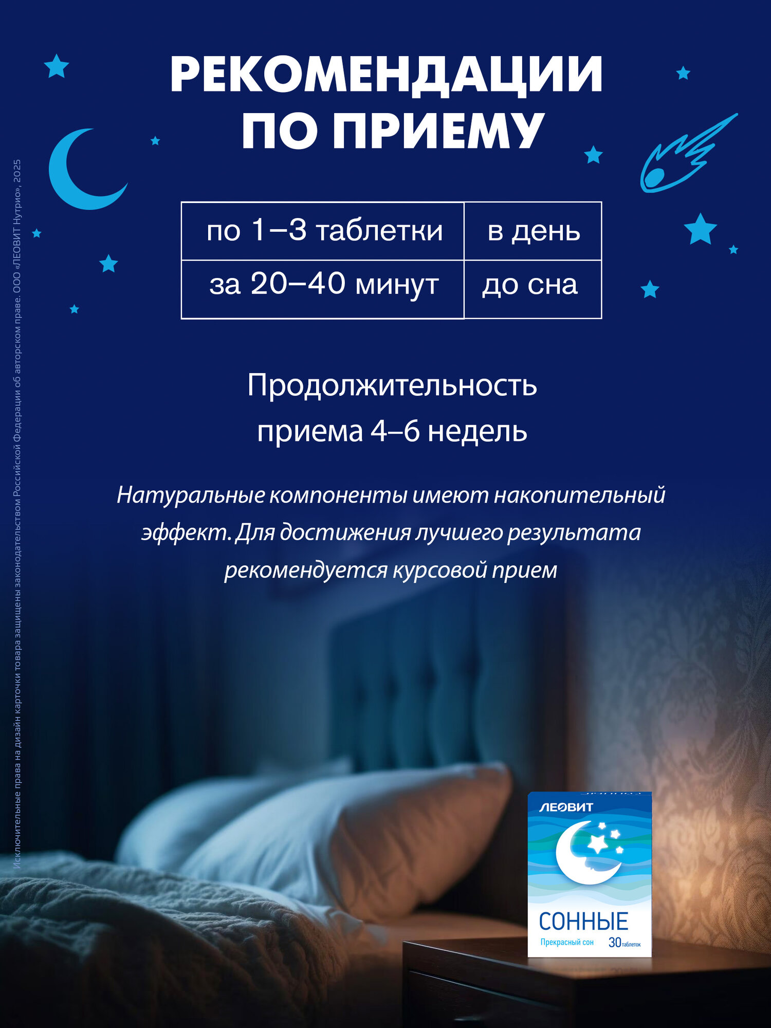 БАД Сонные с пустырником леовит для сна 30 таблеток по 0,55 г Упаковка 16,5 г — фото 1