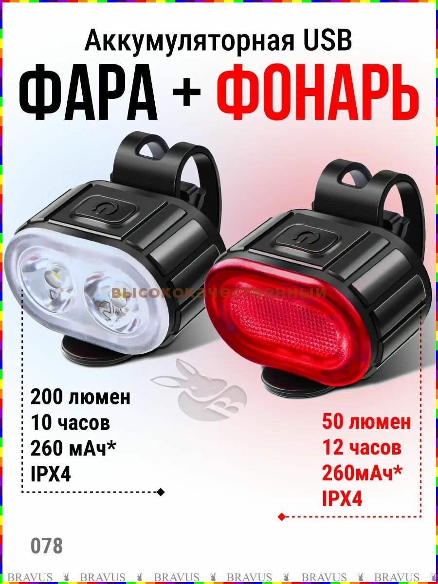 Светодиодный комплект велосипедных фар передняя фара и задний габаритный огонь