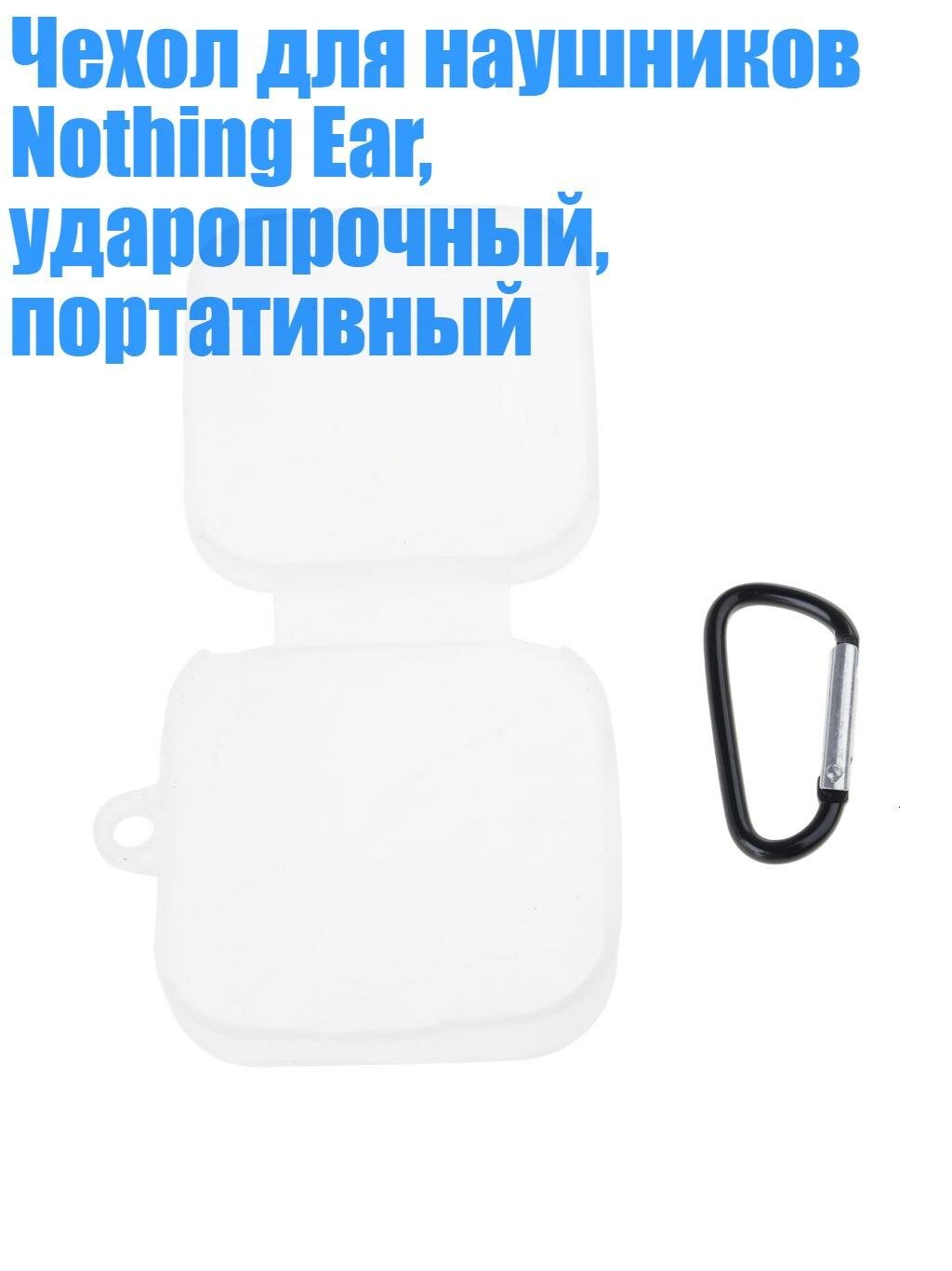Чехол для наушников Nothing Ear, ударопрочный, портативный
