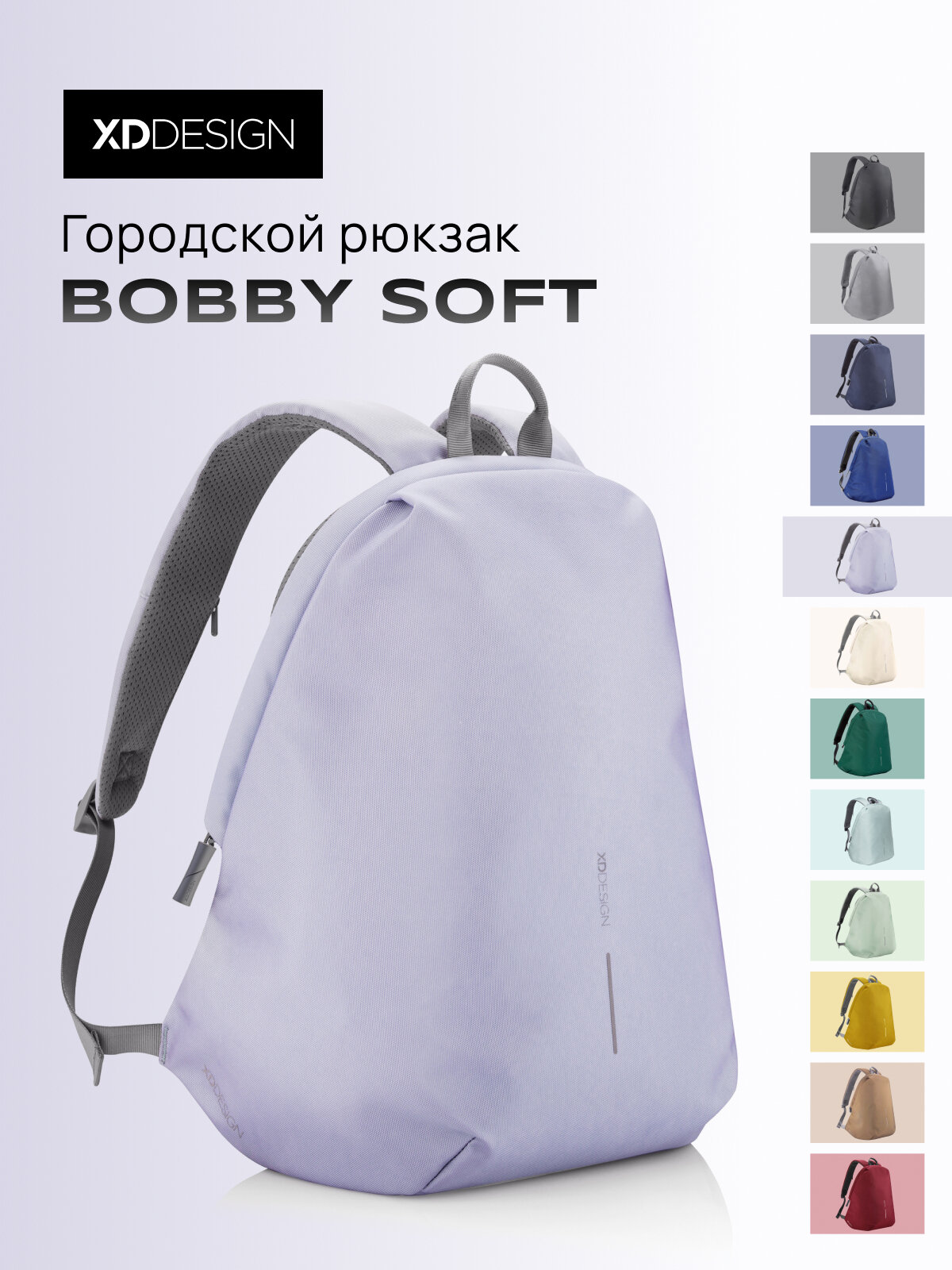 Городской рюкзак с отделением для ноутбука XD Design Bobby Soft (Лавандовый)